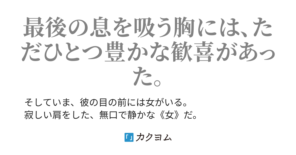 鍵と鈍色(十戸) カクヨム