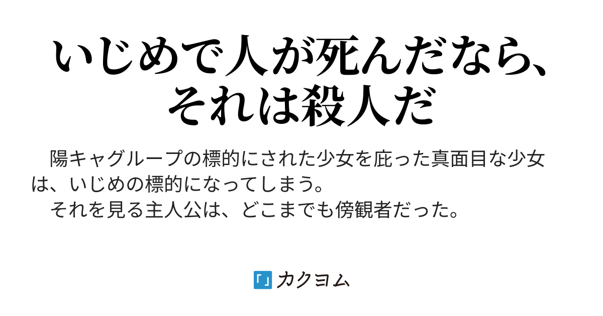 夕暮れの殺人(ナナシリア) カクヨム