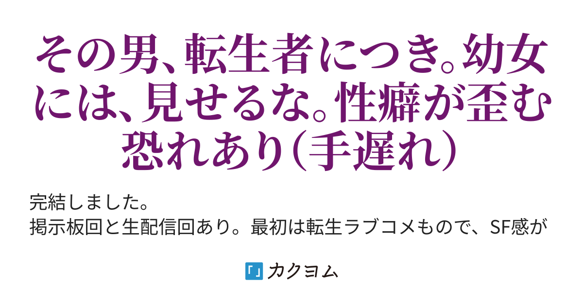 Vから始める男女比一対三万世界の配信者生活:オタク文化で並行世界を制覇する!(なつのさんち) カクヨム