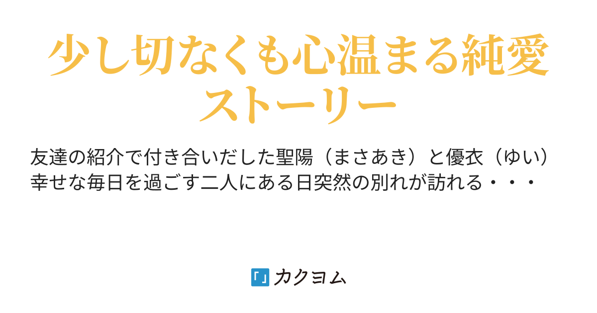最後の恋（まあ） カクヨム