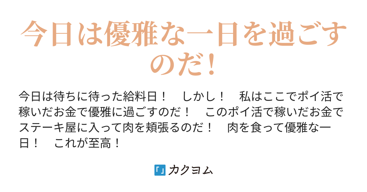 カケル君の優雅な一日(トマトも柄) カクヨム