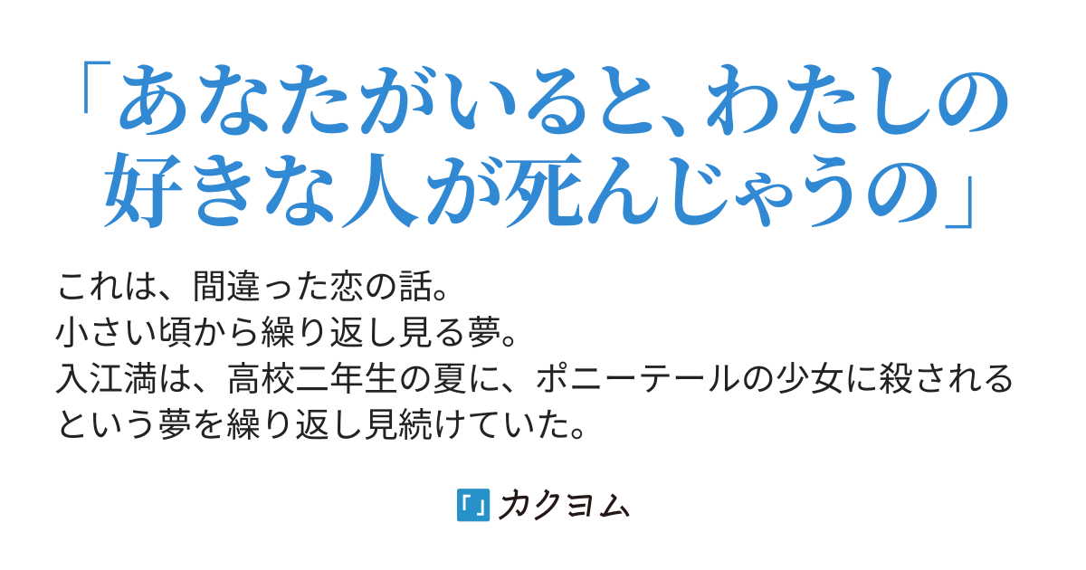 君に会うため僕は君の(石田空) カクヨム