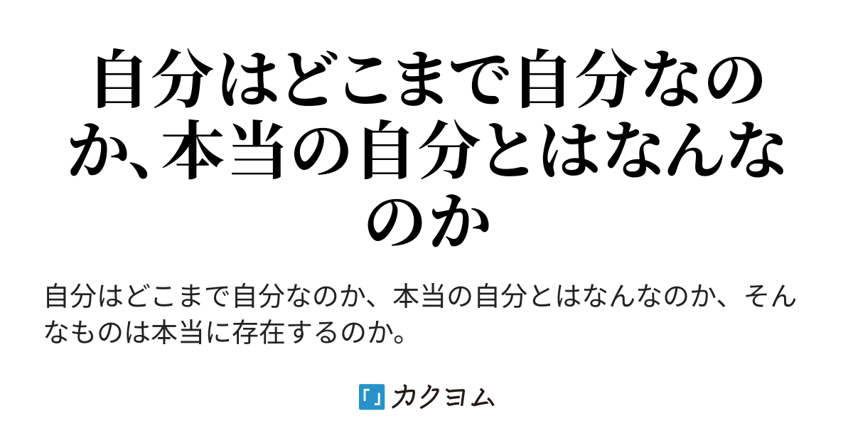 【ショートストーリー】どこまでも透明な私(藍埜佑(あいのたすく)) カクヨム