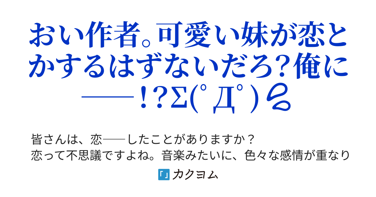 第1話 真夏の夜のユメ - 『💛虹恋☆オカルテット💗ー2ndー💙』 吹奏楽を頑張っている妹の周囲が最近騒がしいのは、恋と幽霊の仕業らしい。 虹 ...