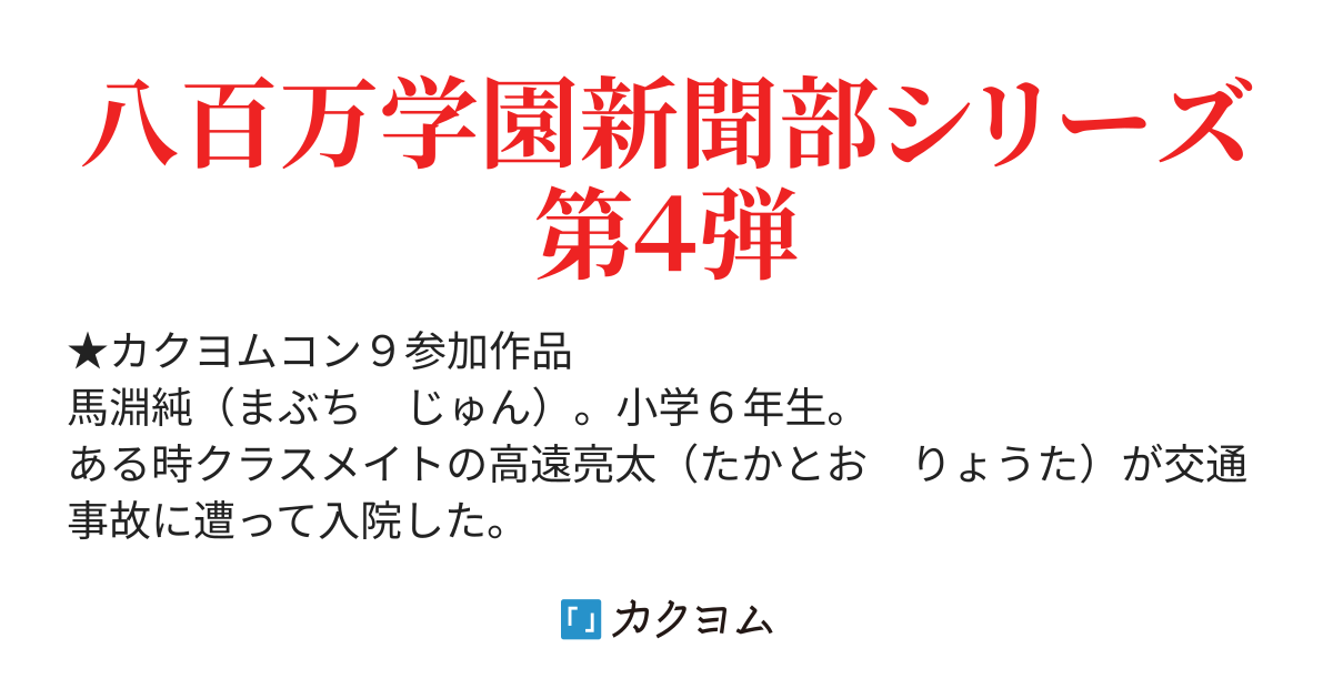 八百万学園新聞部 マーブル最初の事件（八月 猫） カクヨム