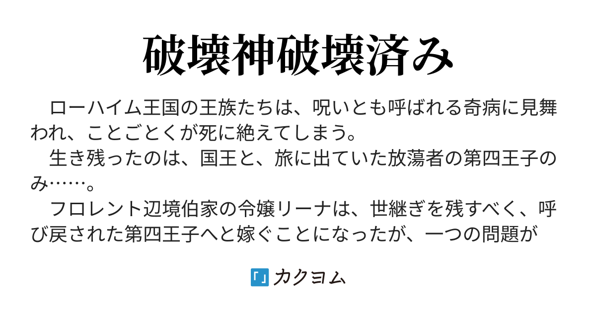 辺境伯家令嬢（15）のわたしが、繰り上がりの王子（36）と婚約いたしまして（英 慈尊） カクヨム