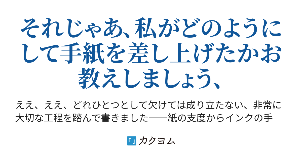 鏡の返歌（十戸） カクヨム
