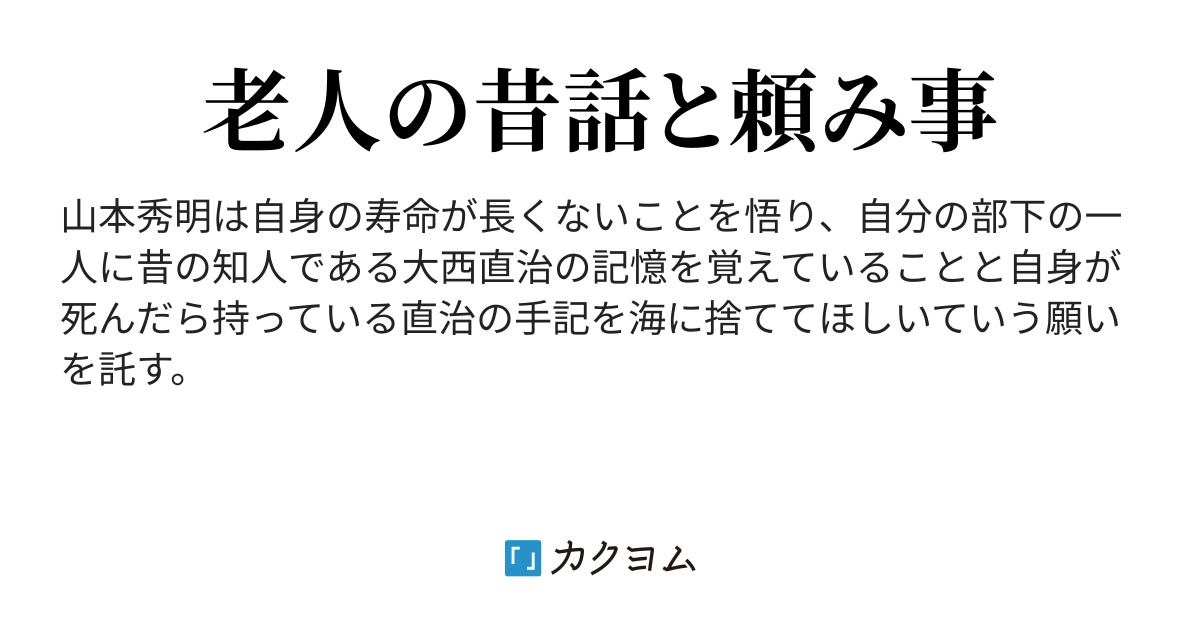 誰がために(月下美花) カクヨム