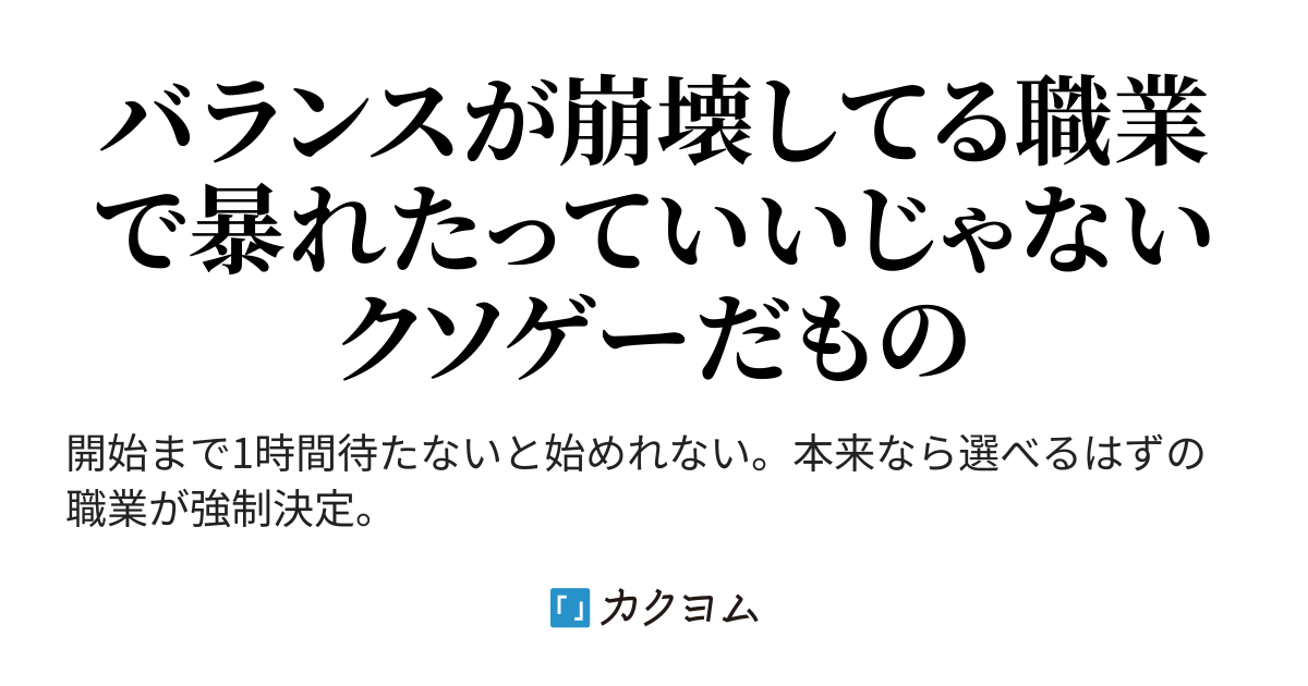Ps人外のクソゲープレイ記〜ネタ職【掃除屋】になったけどいつものように悪役ムーブします（残照波） カクヨム
