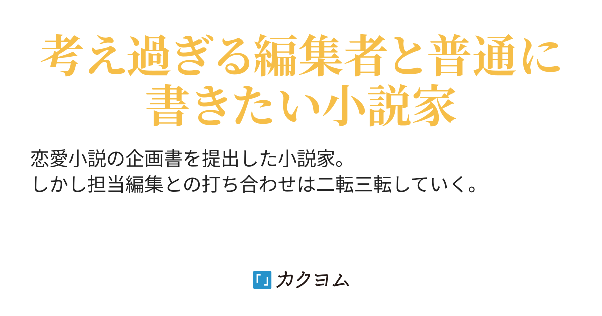 配慮のある恋愛小説（石田空） カクヨム