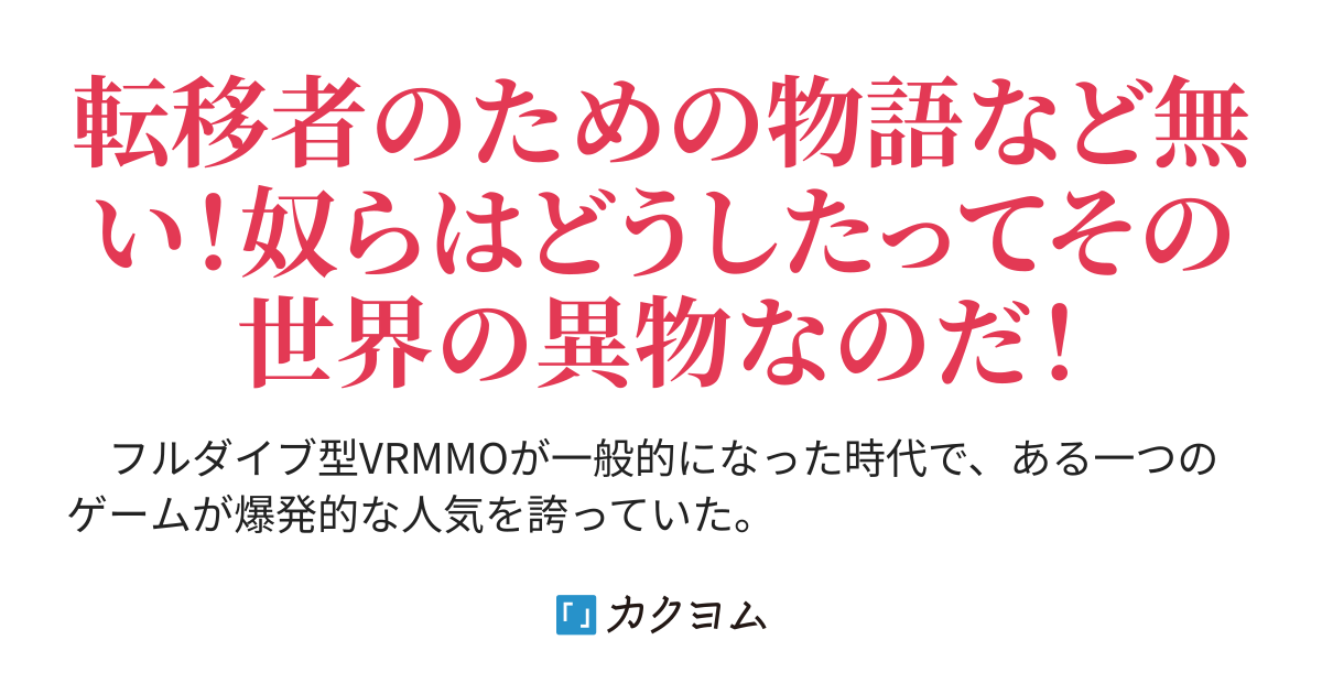 頂上の魔王ーvrゲームの称号「魔王」のせいで異世界に呼ばれたけど、ギルド拠点とnpcも連れて来ちゃった（岩国雅） カクヨム