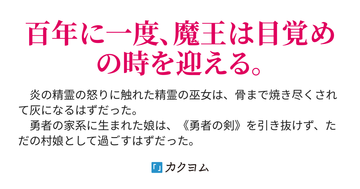 続けるための物語（三谷一葉） カクヨム
