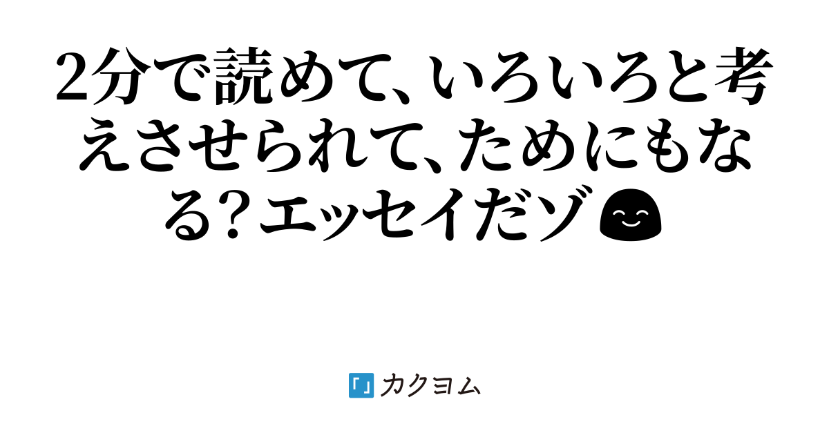#今日の楽しみは?(夢美瑠瑠) カクヨム