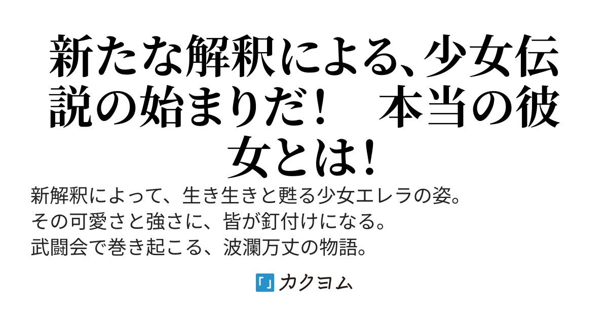 Sin．D．Erella ～Dの罪のエレラ～ 序章（さんご） - カクヨム