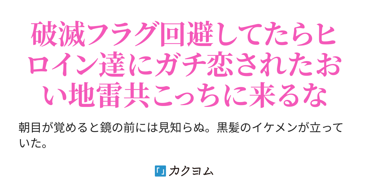 ラブコメの悪役に転生した俺は痴漢からモブ美少女を助けた結果、世界の法則を見つけたので推しの後輩ヒロインの彼氏になるため頑張っただけなのに勝手に