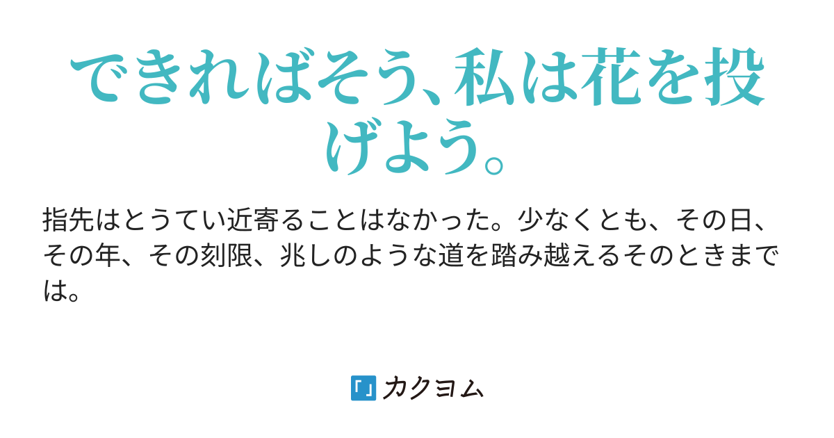 入り江(十戸) カクヨム