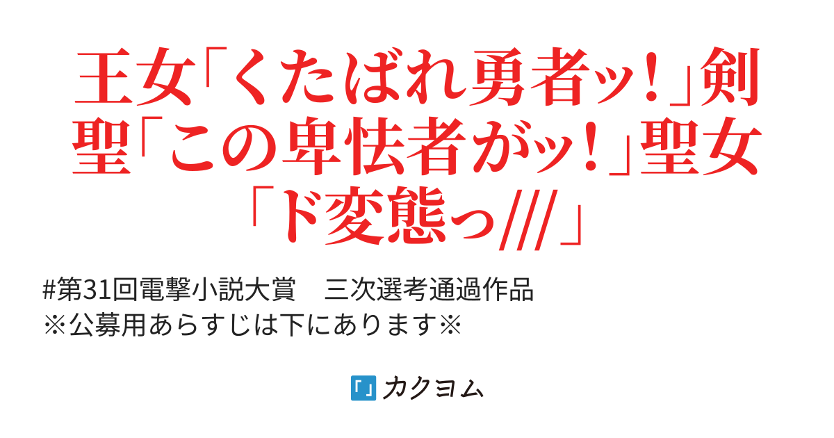 Rta世界一が勇者転生！【嫌われるほど強くなる】スキルで、ド畜生変態史上最低クズ勇者となった俺は、王女ちゃん剣聖ちゃん聖女ちゃんを誘拐して