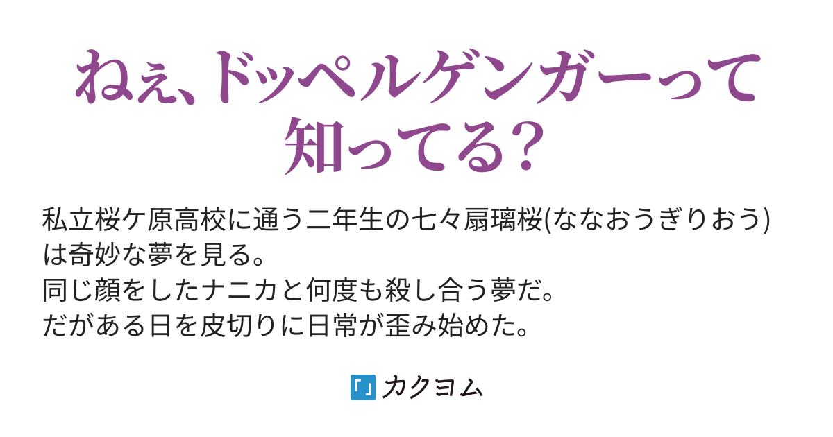 フラクタル・オーヴァチューン（名桜） カクヨム