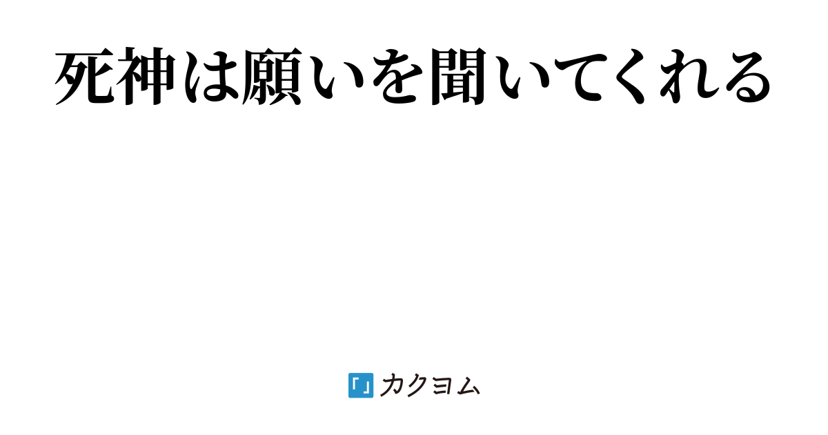 転生（d Van69） カクヨム