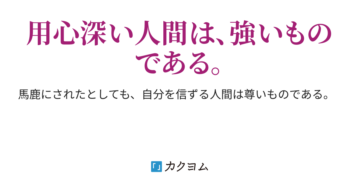 弁当は宵から（三鹿ショート） カクヨム