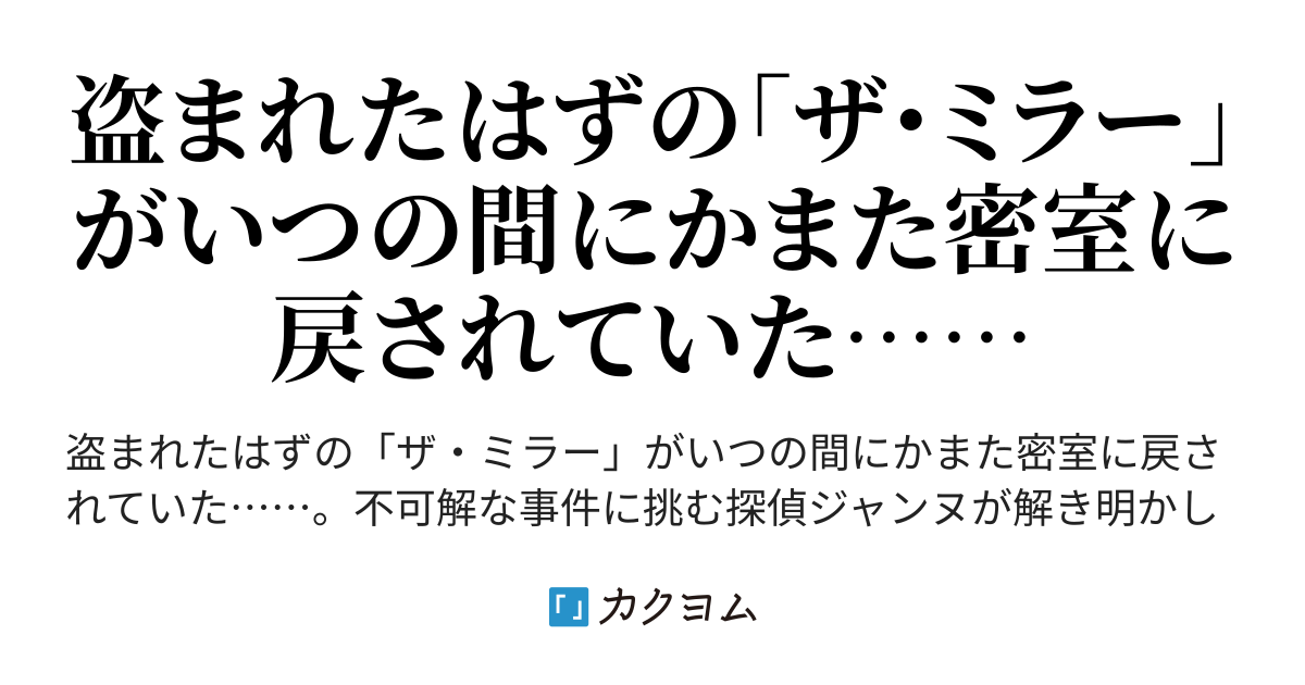 【推理ショートストーリー】反転された秘密(藍埜佑(あいのたすく)) カクヨム