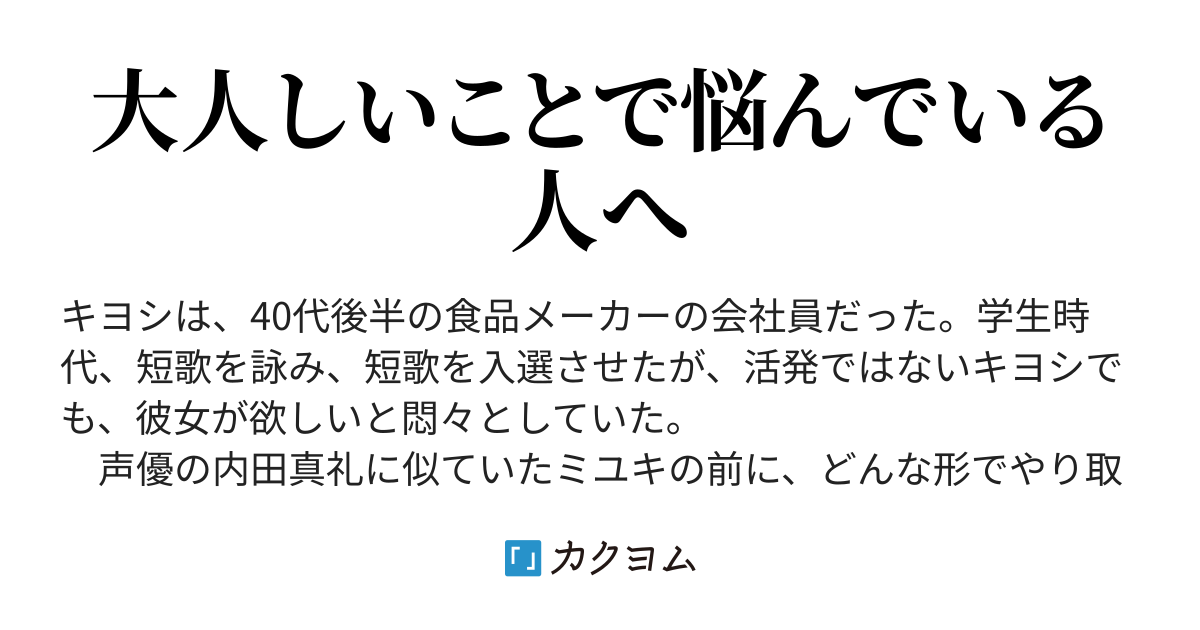 和歌を詠む(坂中祐介) カクヨム