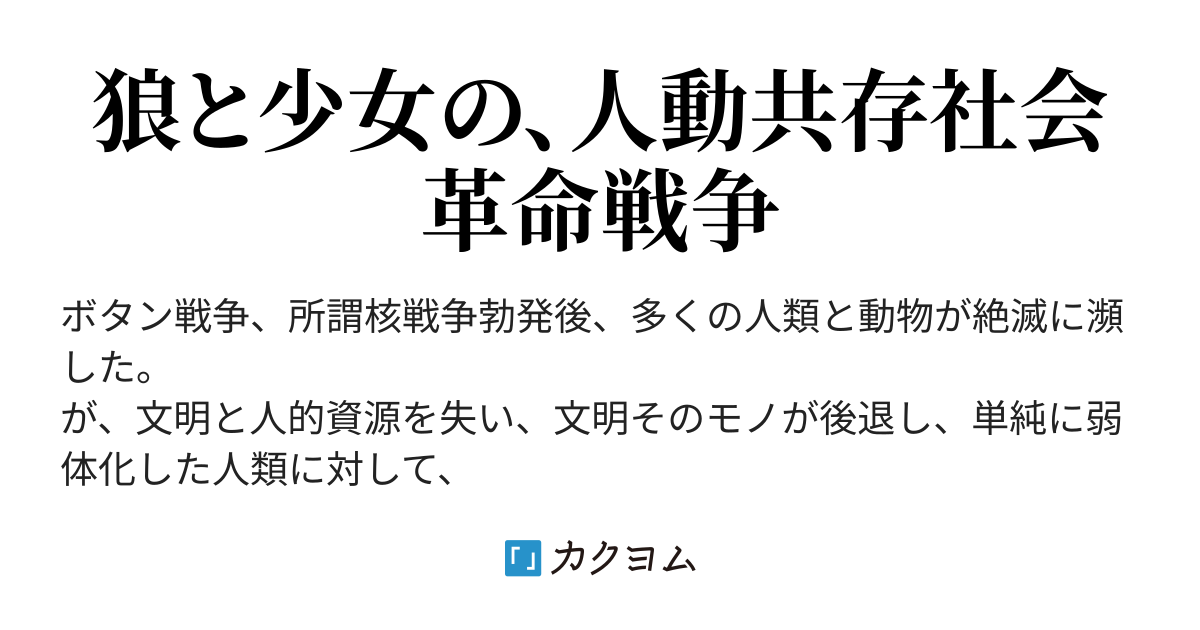 復讐と銃口（ヒーズ） カクヨム