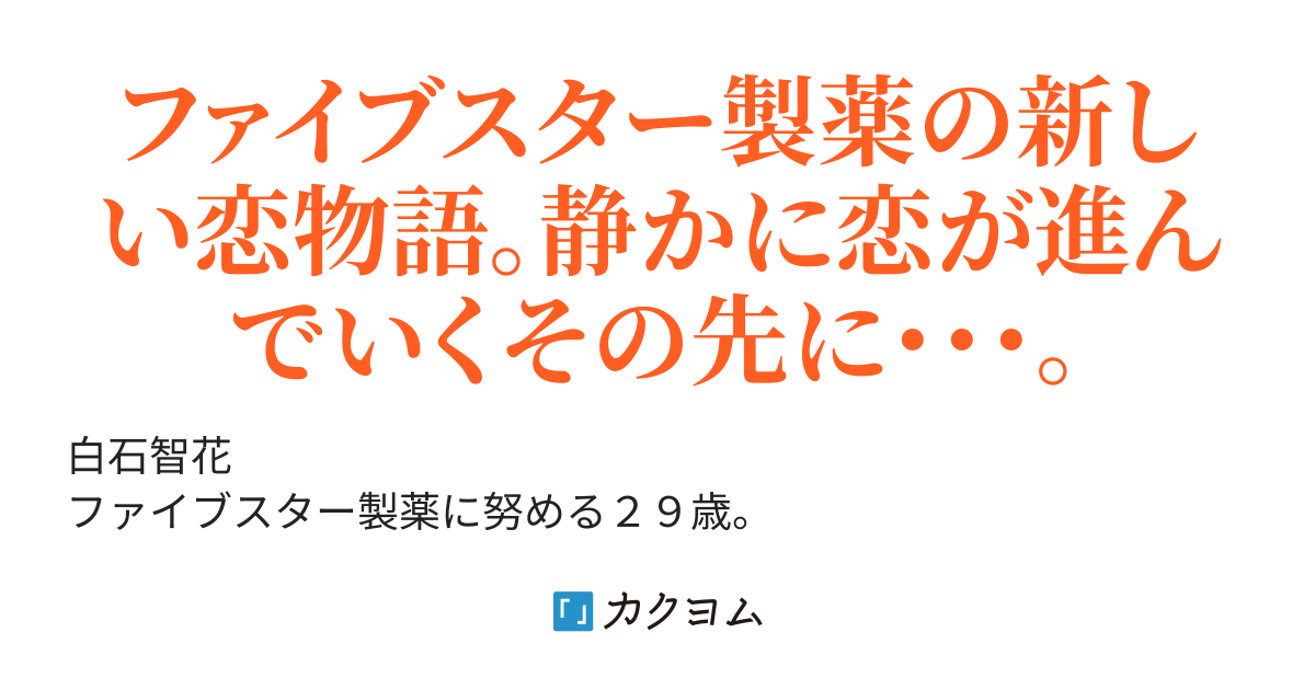 唇から始まる、恋の予感（広兼 怜） カクヨム