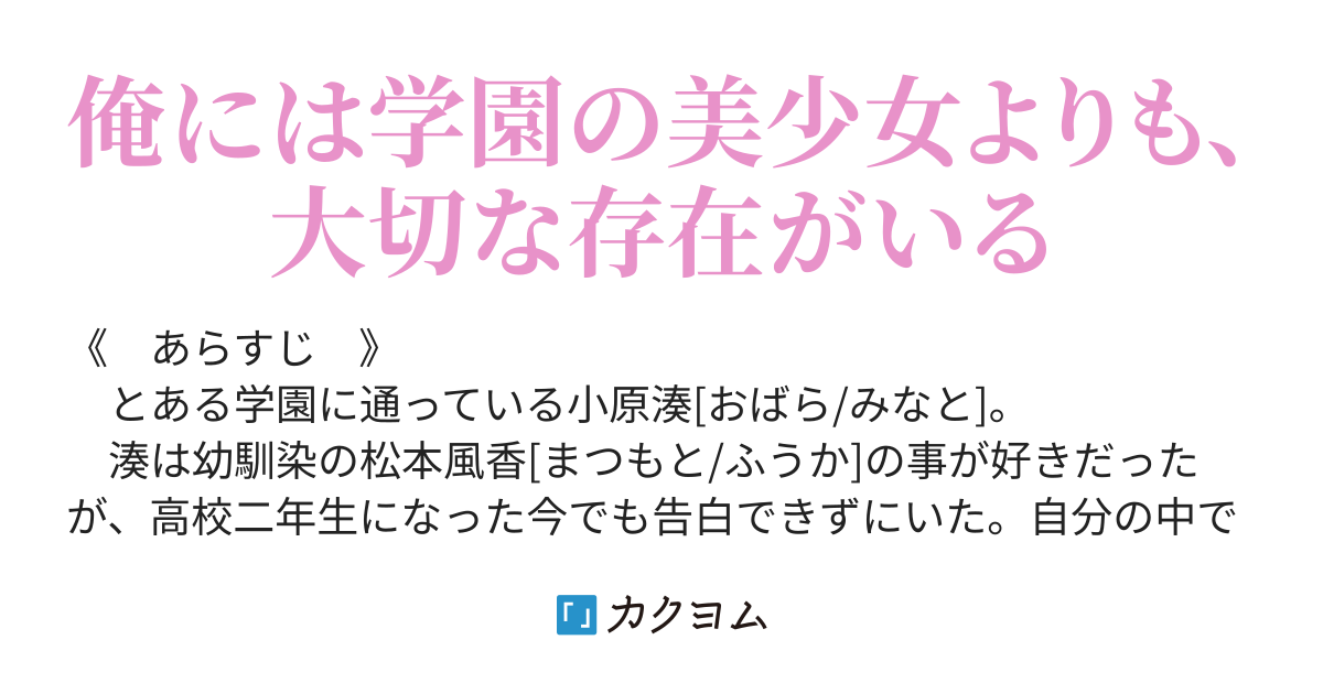学園の美少女から告白されたが、俺は断ることにした（譲羽唯月） カクヨム