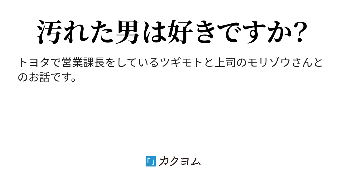 モリゾウとツギモトのお話(kumadeka5) カクヨム