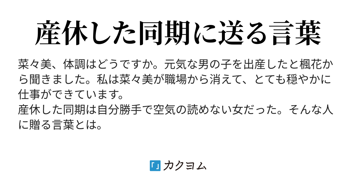 菜々美へ(佐々井 サイジ) カクヨム