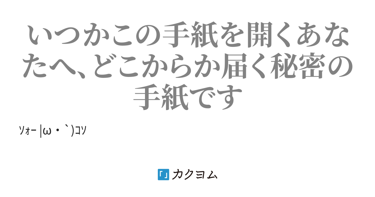 Letter In A Bottle With Love ～pf～（零） カクヨム