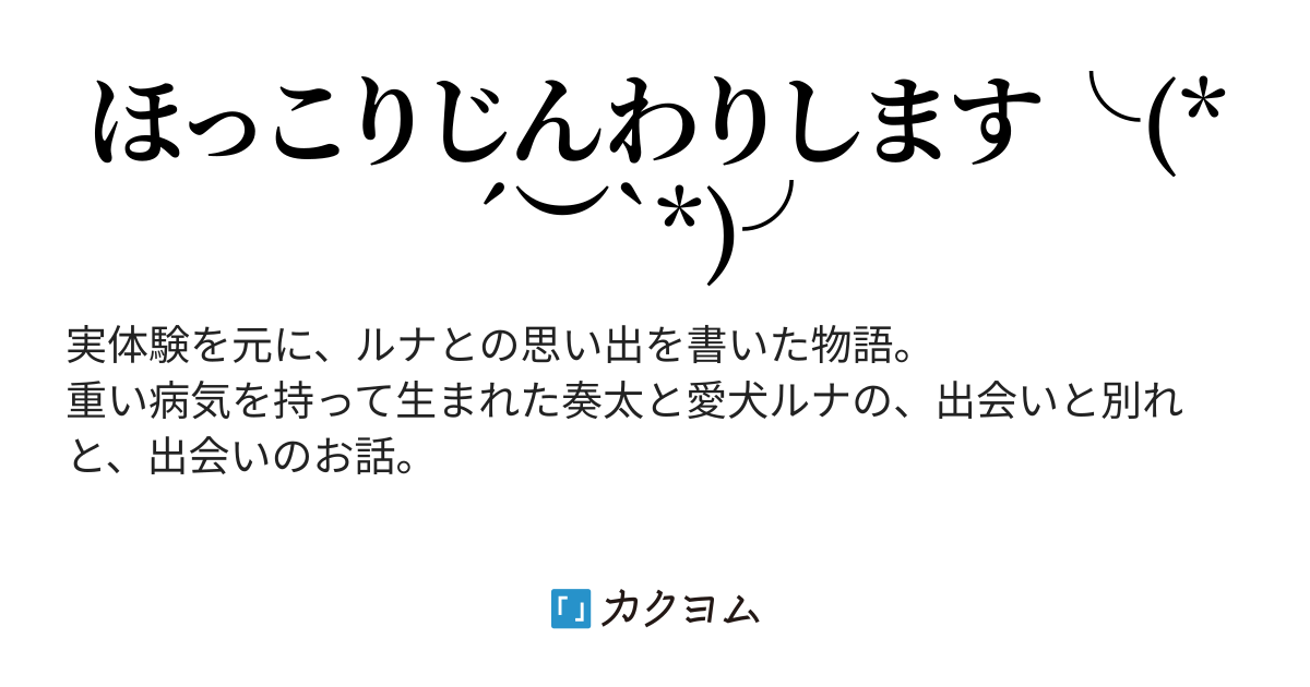 小さなキミともう一度（坂神美桜） カクヨム