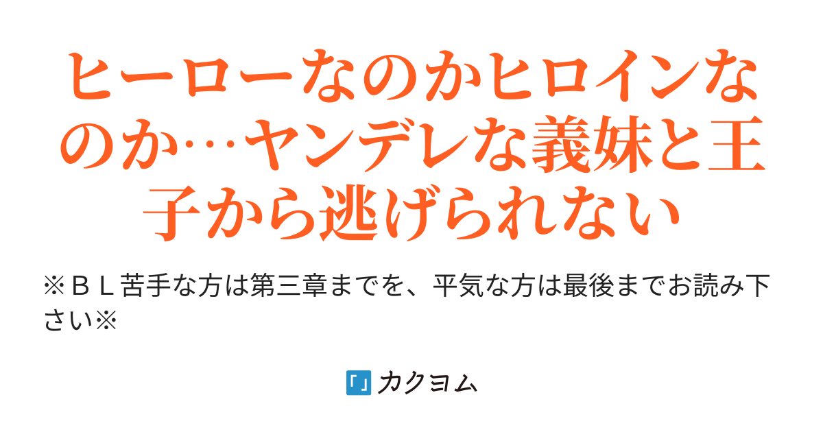 転生したら悪役令嬢の兄になったのですが、どうやら妹に執着されてます。そして何故か攻略対象からも溺愛されてます。（七彩 陽） カクヨム
