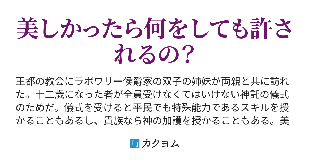 【書籍化】冴えない加護持ち令嬢、孤高の王子様に見初められる旧題 女神の加護はそんなにも大事ですか?(gacchi) カクヨム