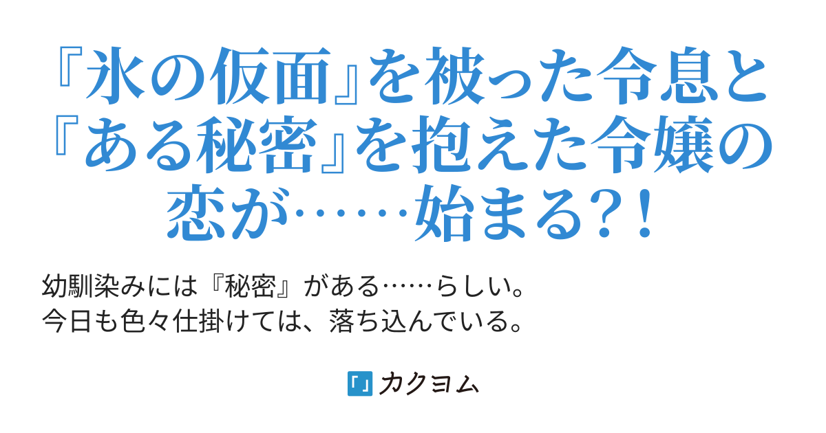 悪役令息の秘密の嗜み~今日も密かに悪役令嬢を愛でています~(夕綾るか) カクヨム