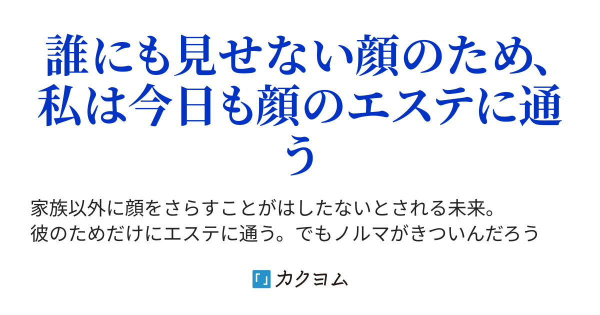 裸顔 (らがん)(帆尊歩) カクヨム