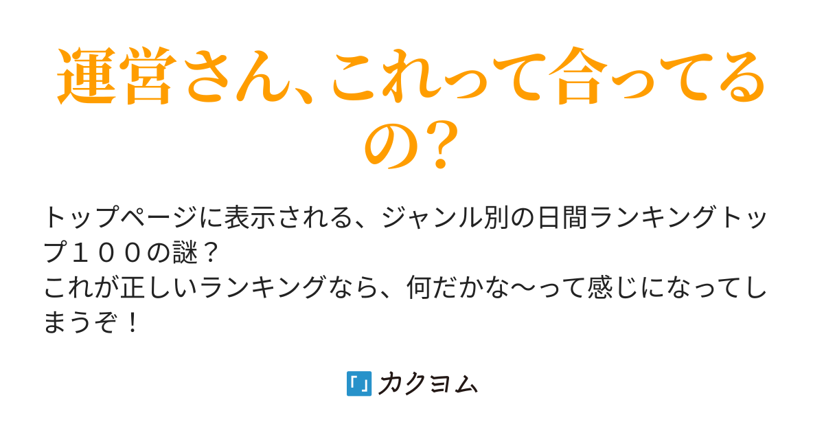 カクヨムコン9の日間ランキングの謎(三河三可) カクヨム