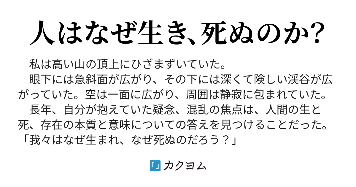 【ショートストーリー】虚空に、問う(藍埜佑(あいのたすく)) カクヨム