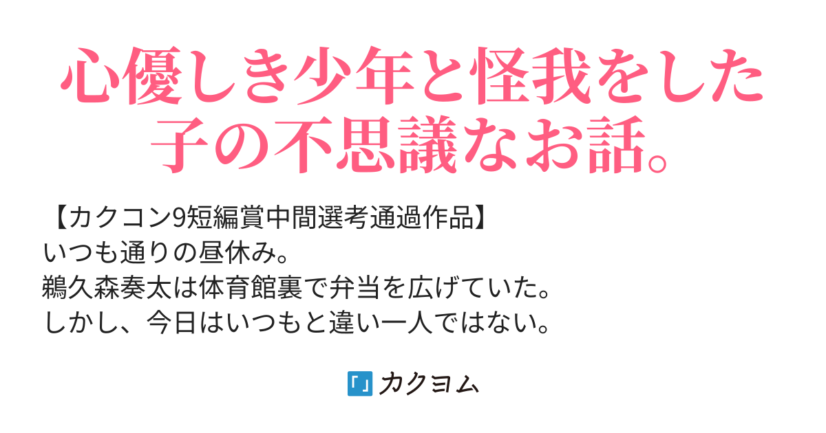 猫と焼き魚と転校生と(pan) カクヨム
