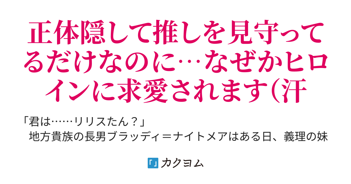 世界を滅ぼす冷酷無慈悲なラスボス令嬢(最推し)の義兄に転生したので、『影の守護者』として見守ることにしました〜ただし、その正体がバレていること