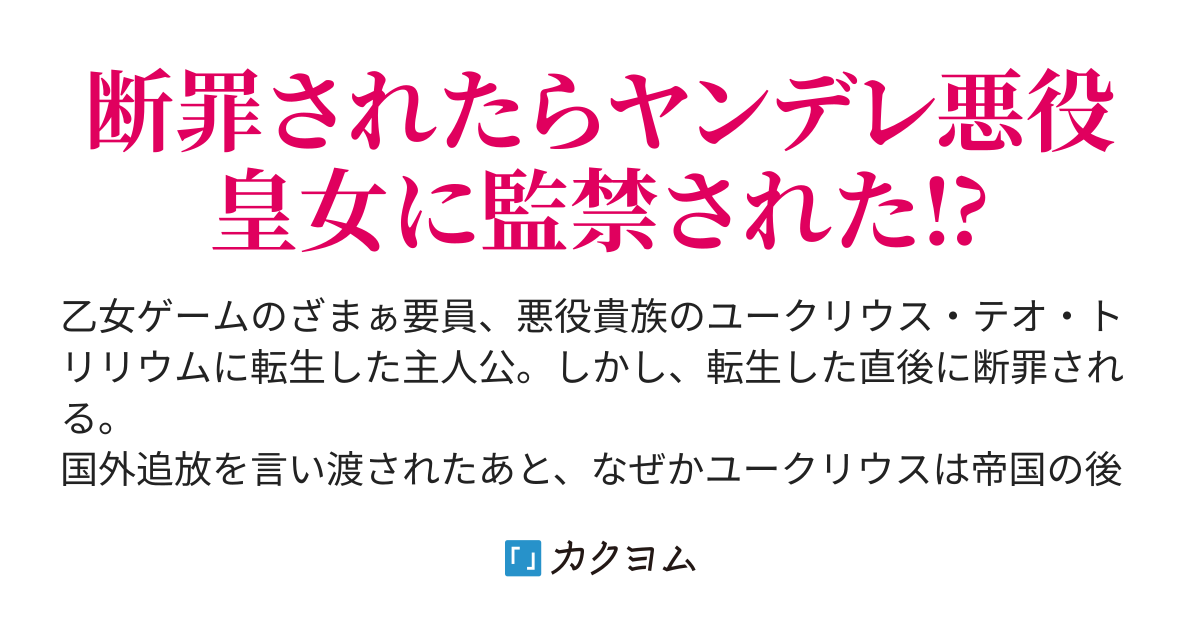 俺の悪役転生は終わってる(反面教師7シリーズ書籍化予定!) カクヨム