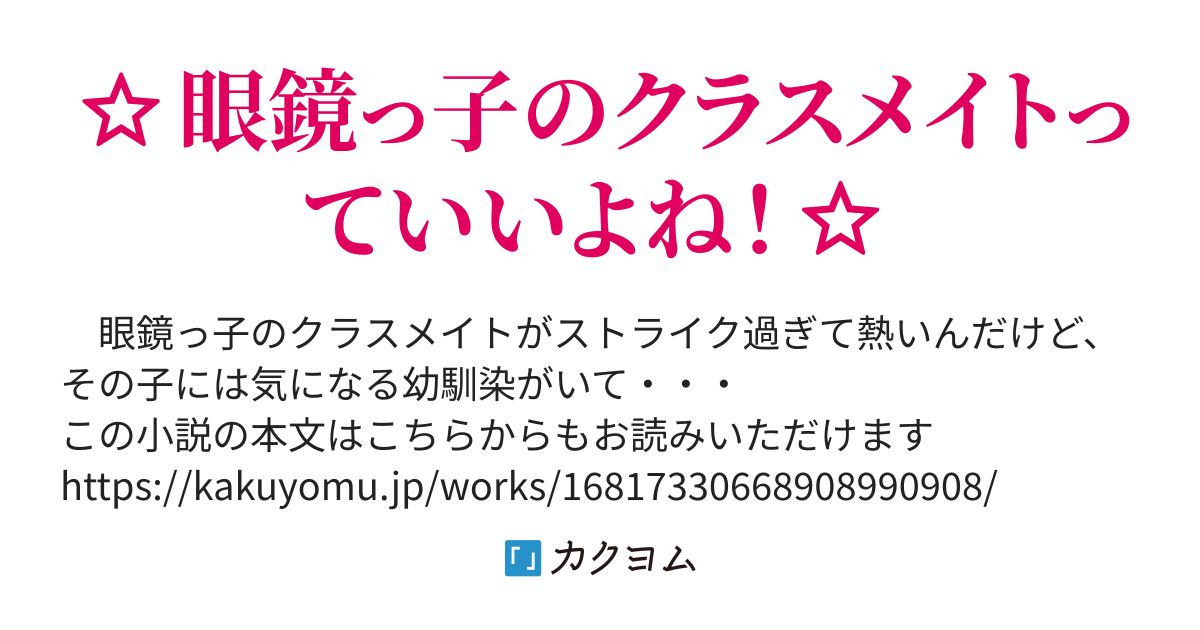 短編 歯舞君は眼鏡っ子が好き（やまもりやもり🦎最近公募勢） カクヨム