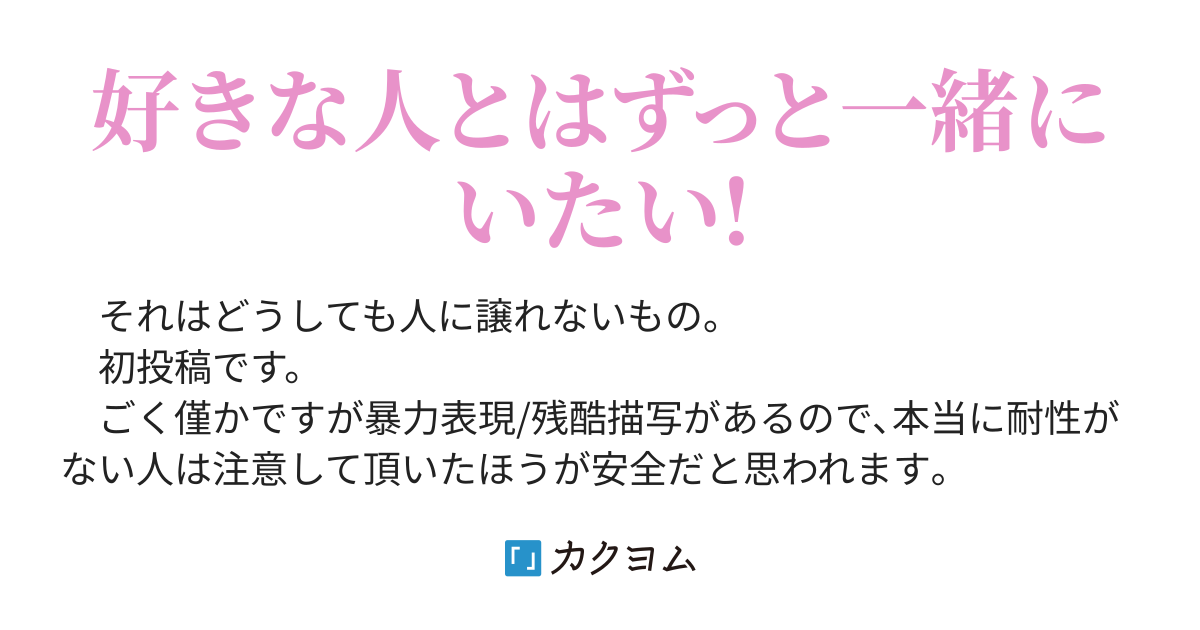 二人の宝箱（月鮫優花） カクヨム