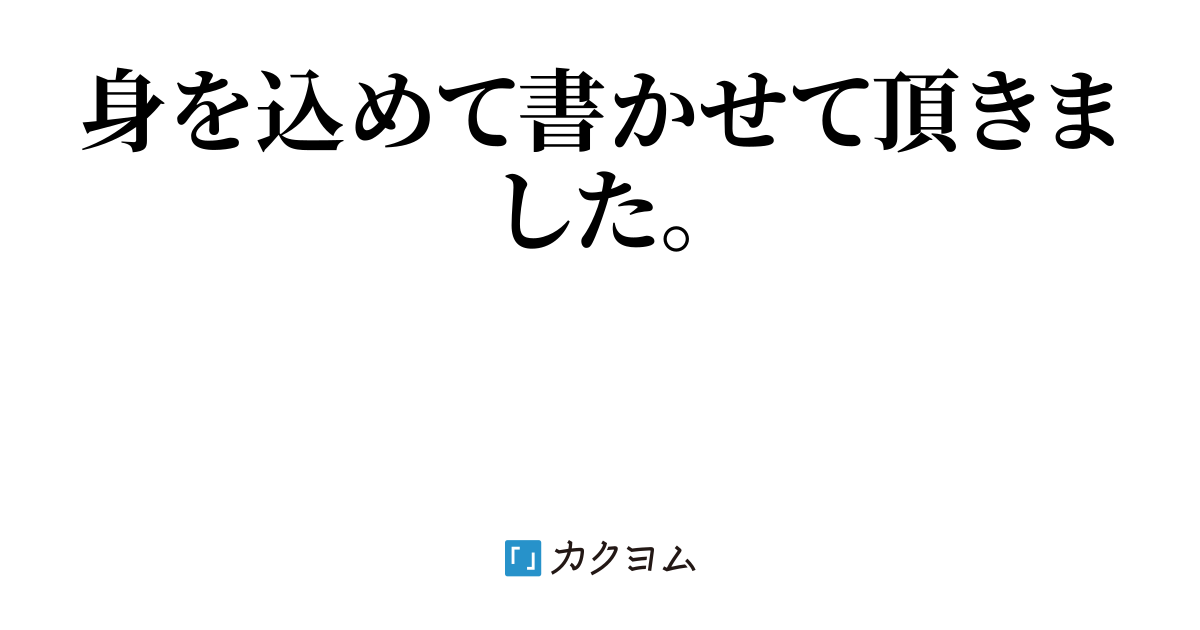 短編「最期ノ宛先」（完）（不可世） カクヨム