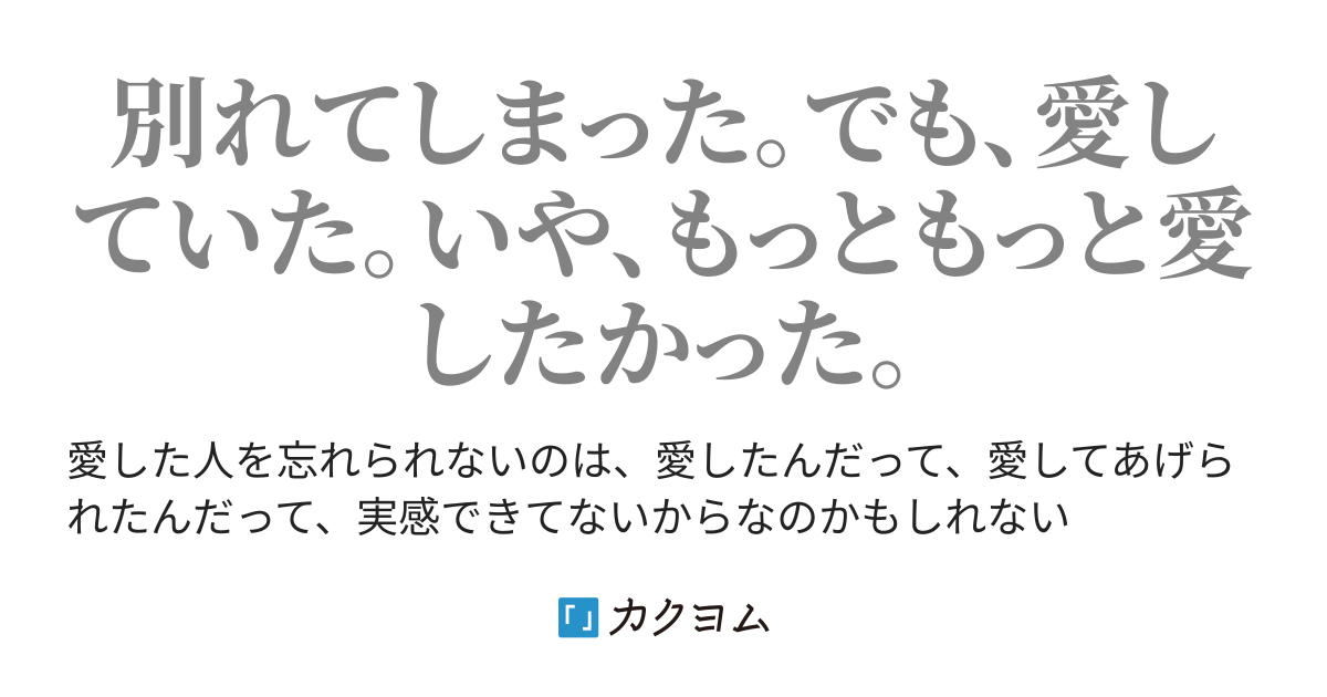 もっと（涼） カクヨム