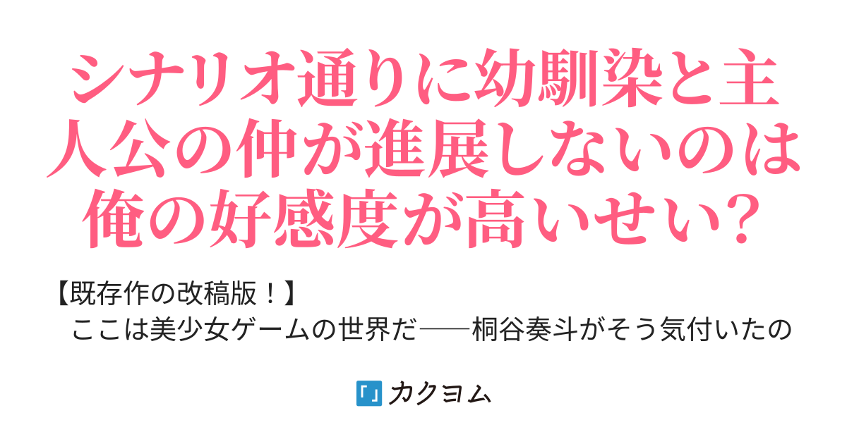 ギャルゲー世界に推しヒロインの幼馴染として転生したので、全青春を懸けて主人公との恋を応援しようと思いますっ!(水瓶シロン) カクヨム