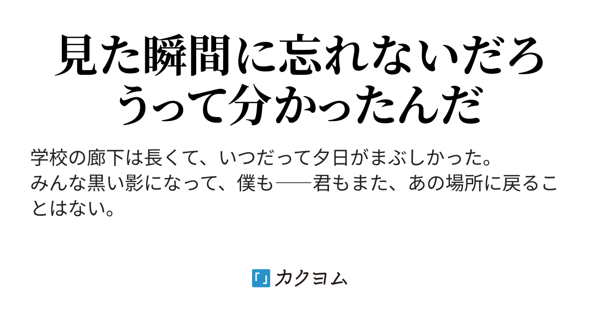 廊下(磐長怜(いわなが れい)) カクヨム