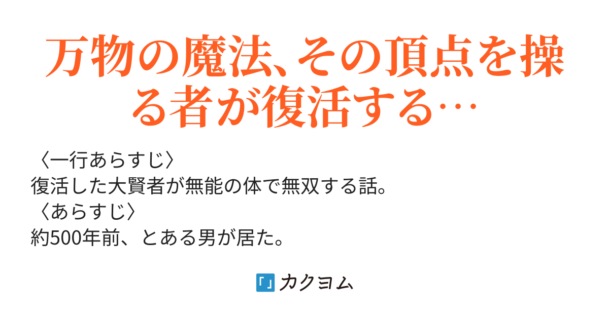 初級魔術の大賢者 転生先は魔法至上主義のある国の落ちこぼれだった (超あほう) カクヨム
