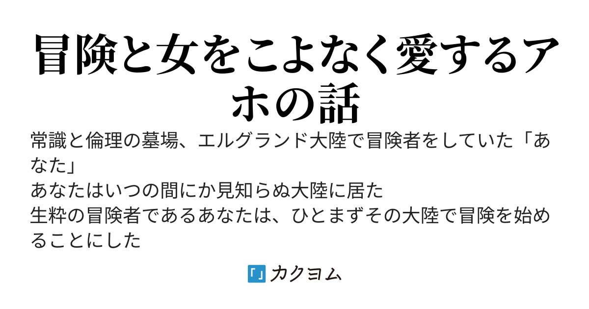 ここまでの登場人物まとめ2 - 【本編完結】あなたはエルグランドの冒険者だ（朱鷺野理桜） - カクヨム